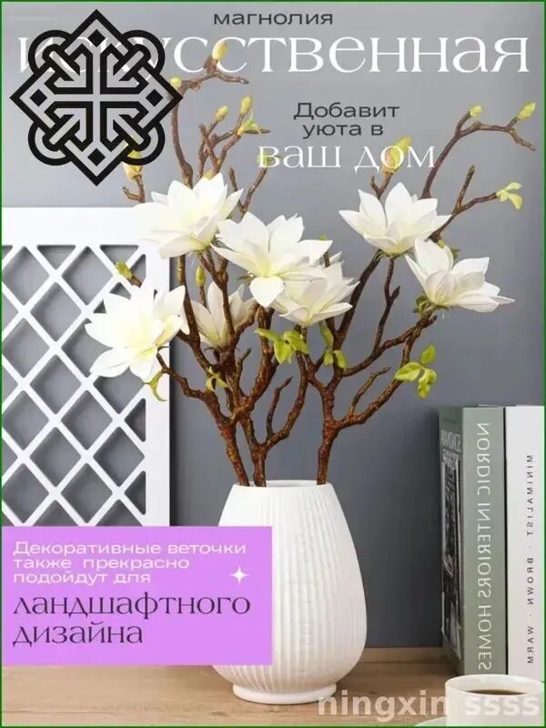 Искусственные цветы Магнолия, 3 ветки, 79 см, белый, декор интерьера