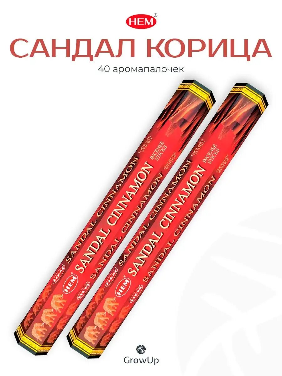 Сандал Корица 2 уп по 20 шт - благовония