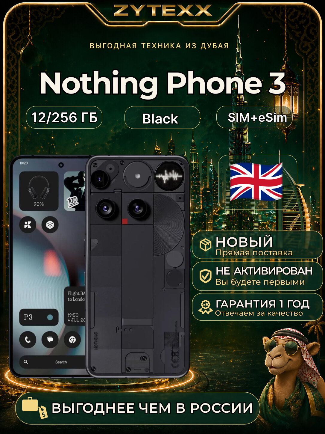 Смартфон Nothing Phone (3) 12/256Gb Black (черный) версия UK