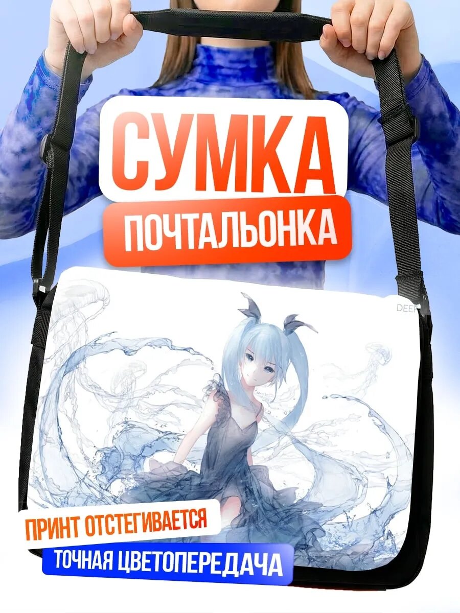 Сумка Водяная принцесса