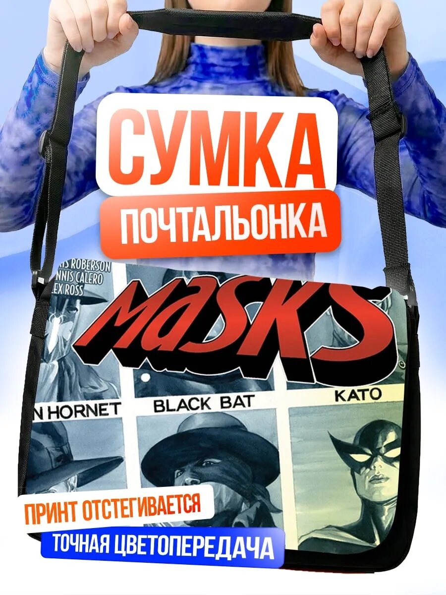 Сумка Маски супергероев комиксов