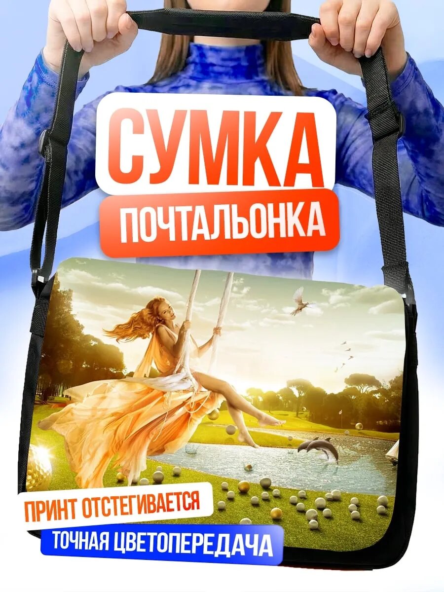 Сумка Девушка на качелях