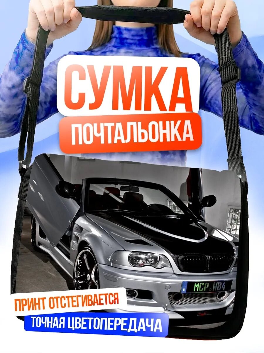 Сумка тюнингованная машина