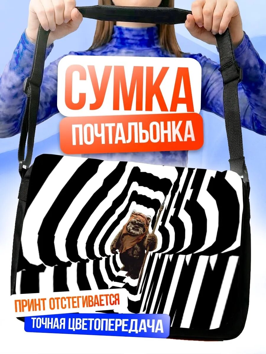 Сумка Евик в оптической иллюзии