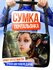 Сумка Киберпанк девушка