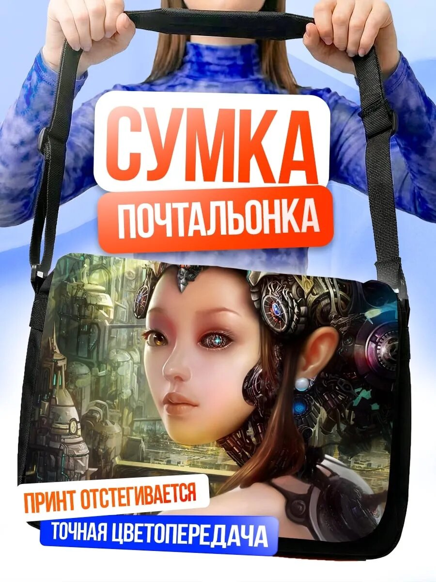 Сумка Киберпанк девушка