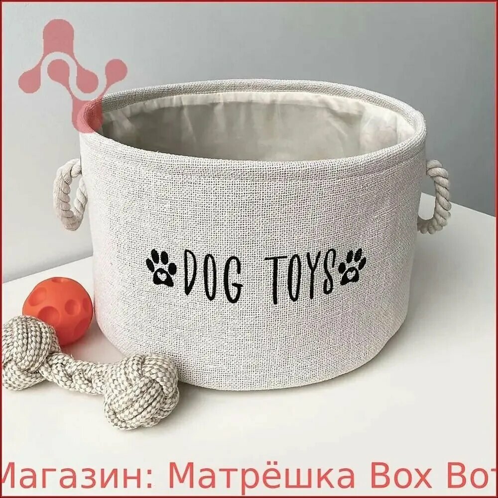 Корзина для игрушек собак мелких, средних и крупных пород