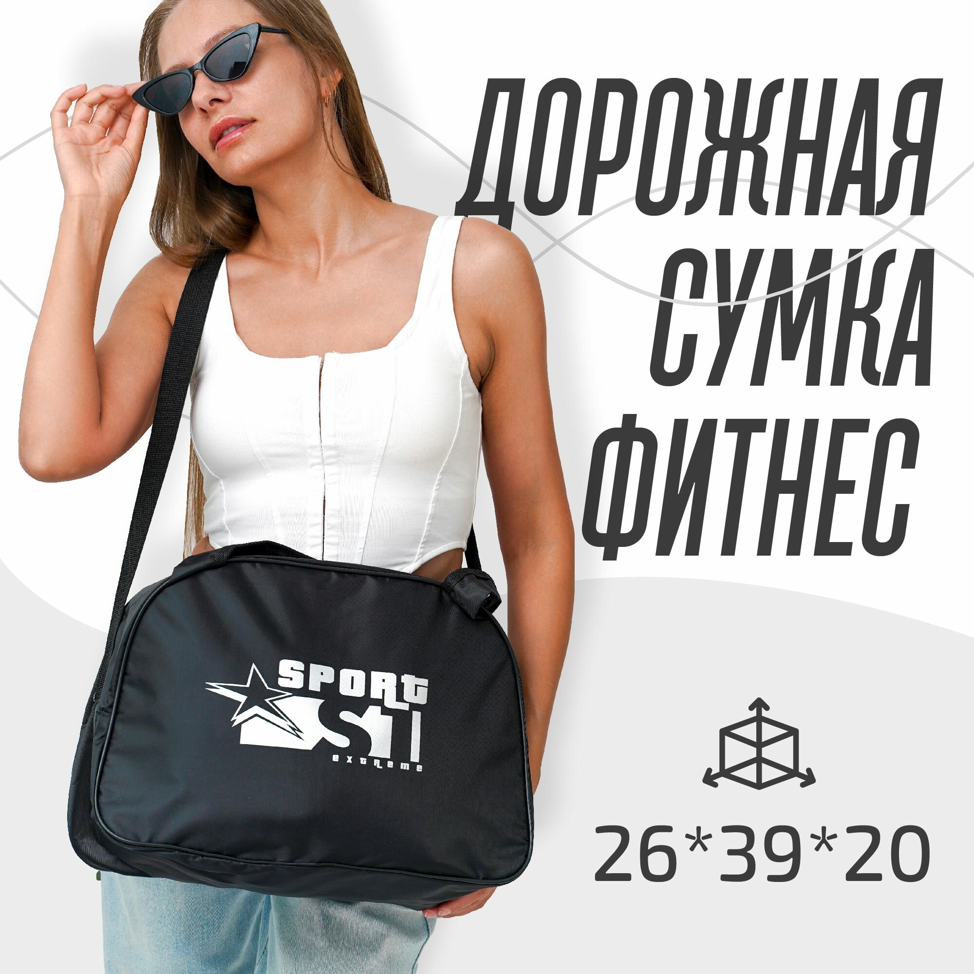 Сумка спортивная 
