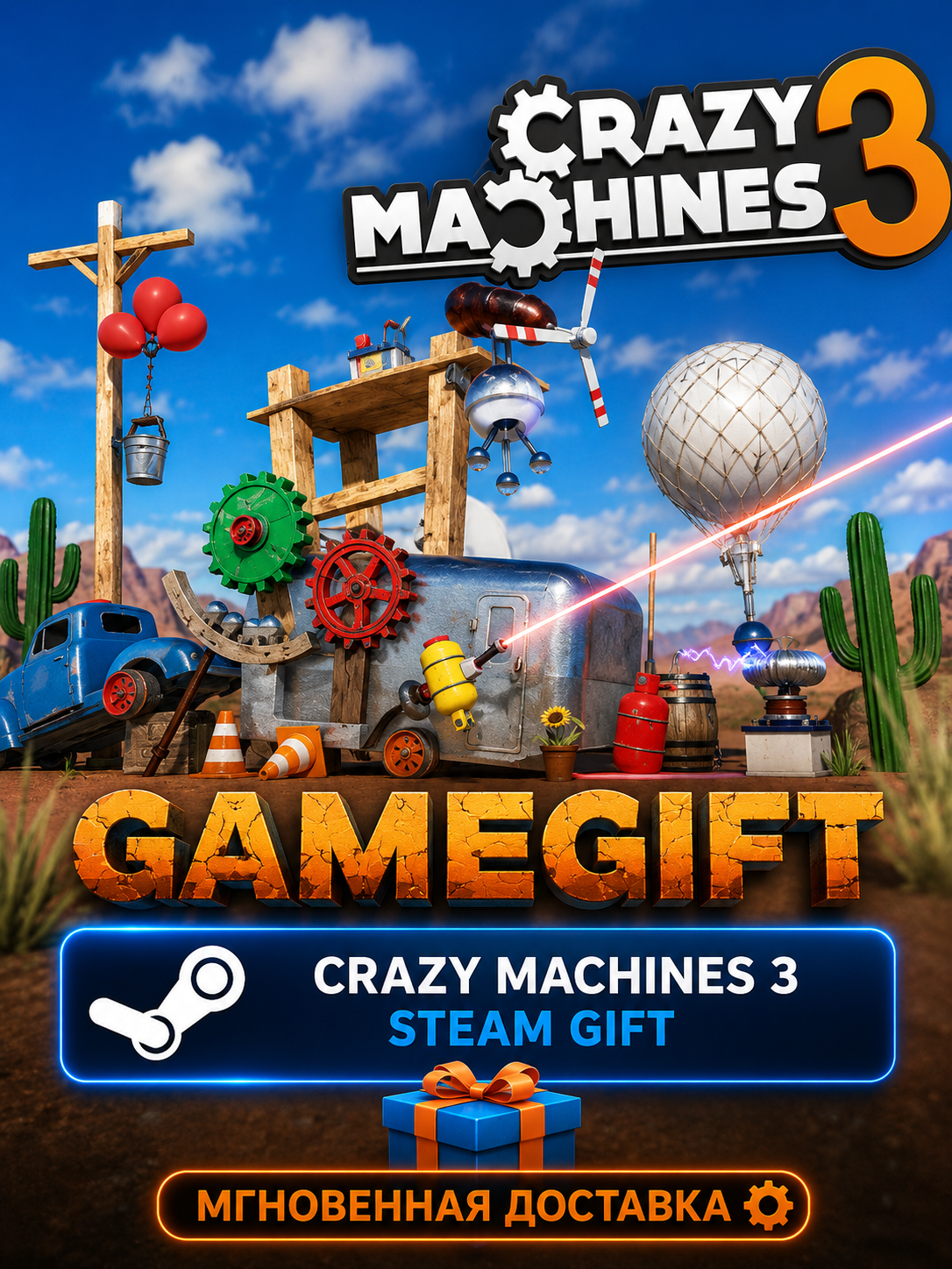 Игра Crazy Machines 3 для STEAM ПК (PC) | Страна активации - Малайзия | Подарком на Ваш аккаунт | Автовыдача