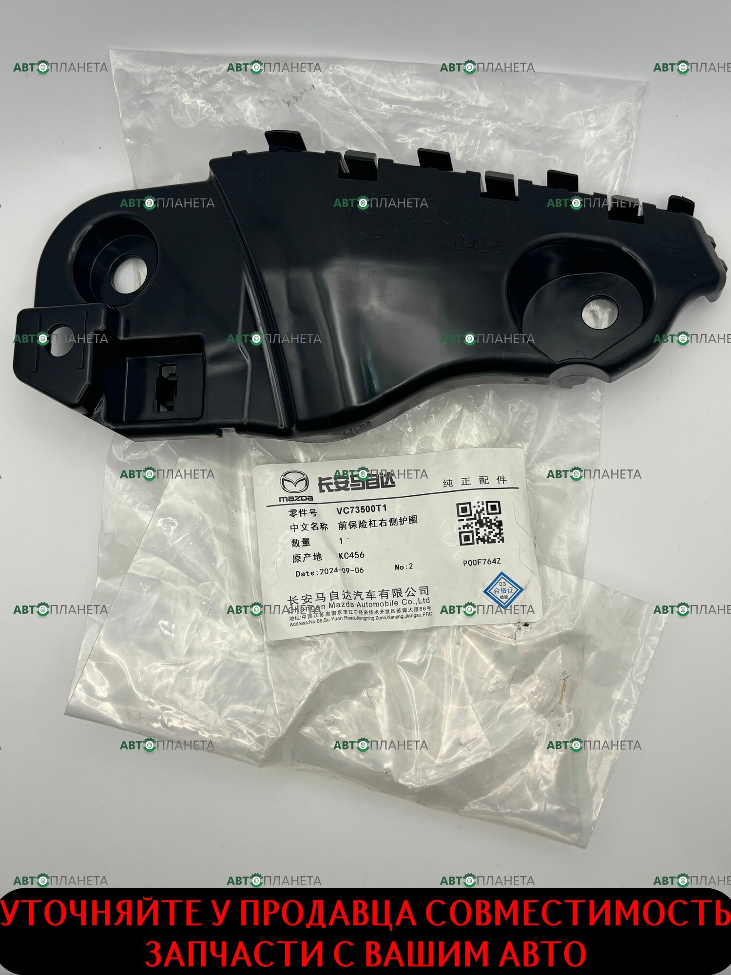 Кронштейн передн. бамп. прав. Оригинал Mazda CX-50 с 2023г. VC73500T1