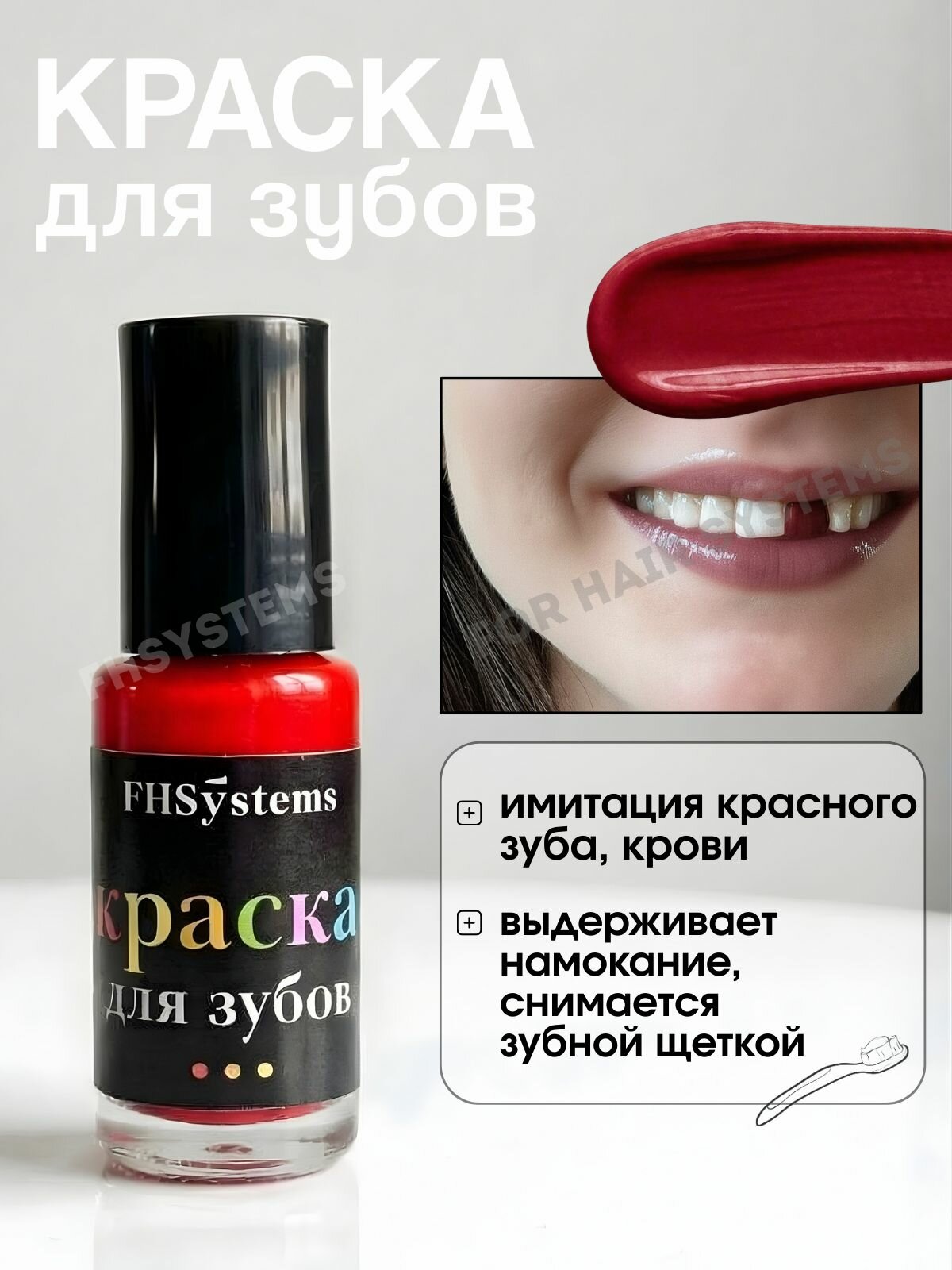 Краска для зубов красная, эмаль зубная цветная для грима