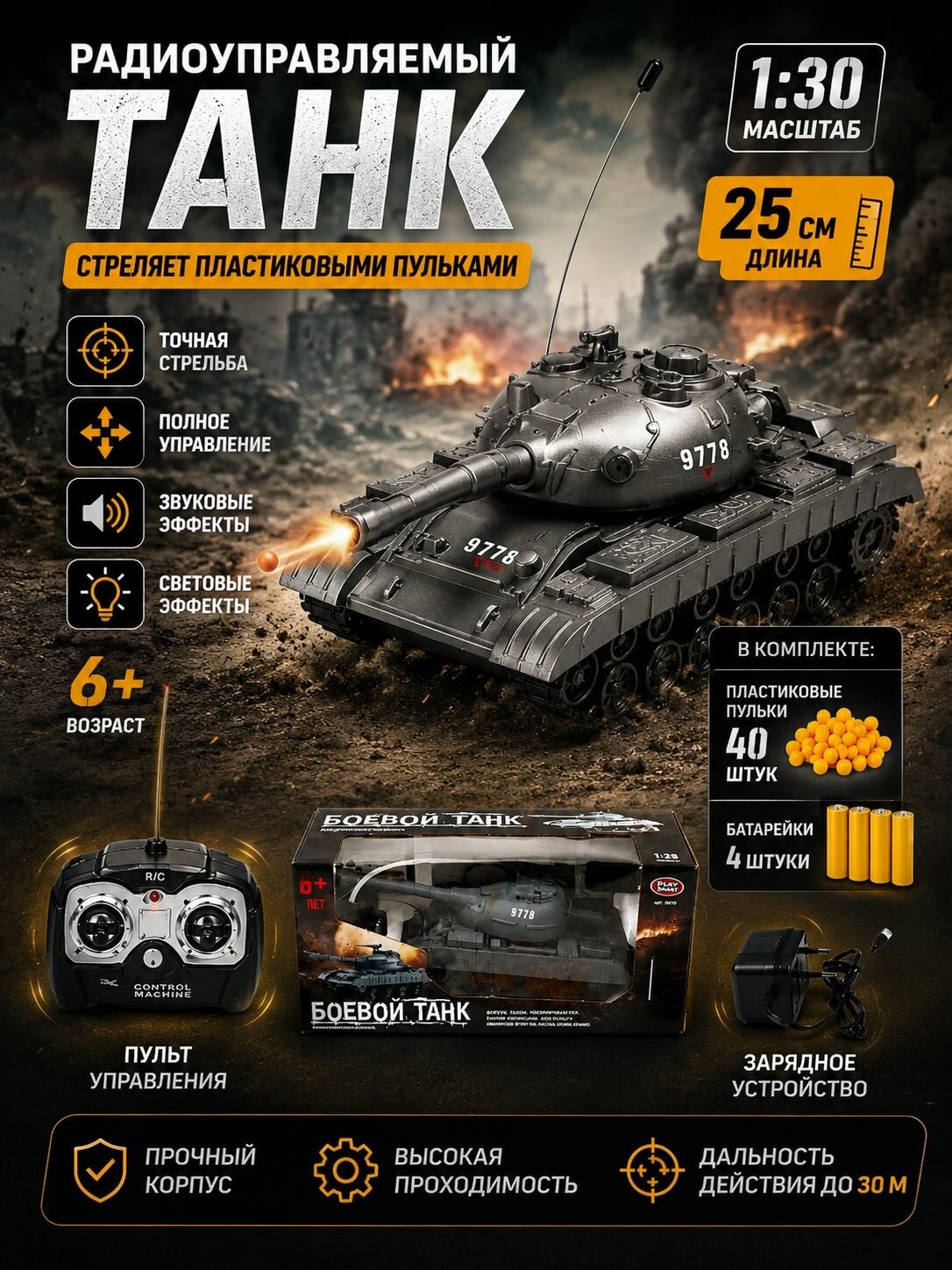 Радиоуправляемый "Танк 1:30" 25см стреляет пласт. пульками с пульта (9670)