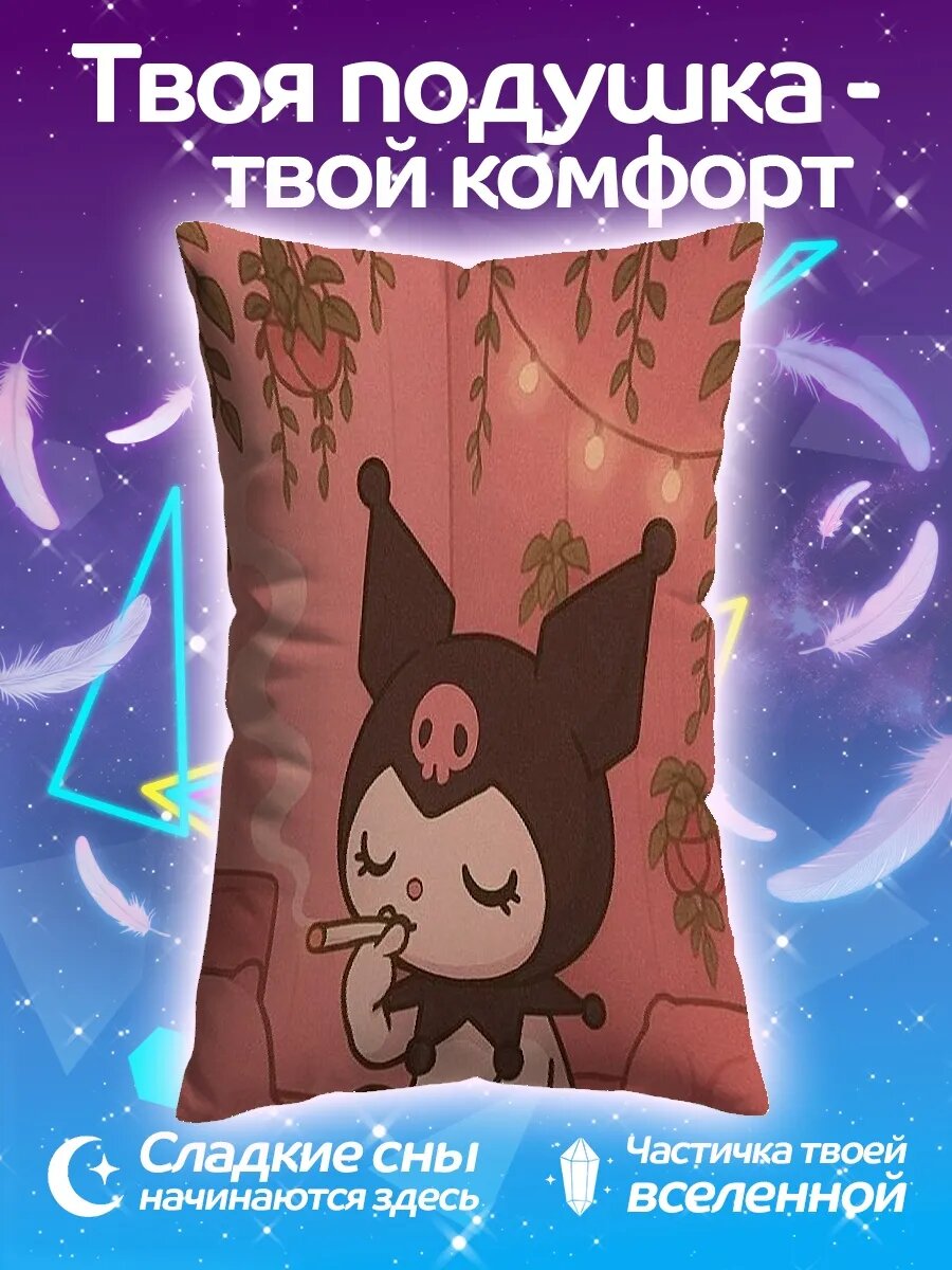 Подушка дакимакура Куроми курит кальян