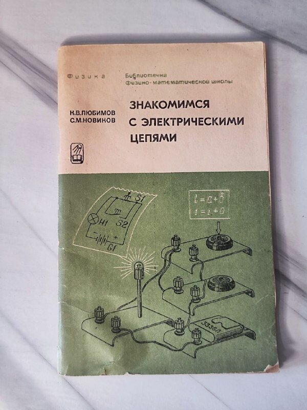 Знакомимся с электрическими цепями