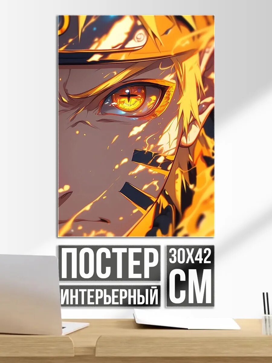 Плакат постер Глаз Наруто Узумаки