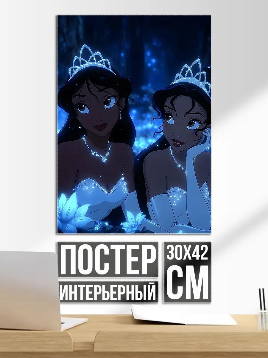 Плакат постер Две принцессы Жасмин