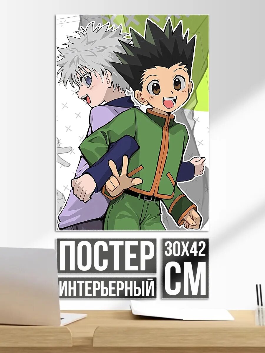 Плакат постер Гон и Киллуа друзья