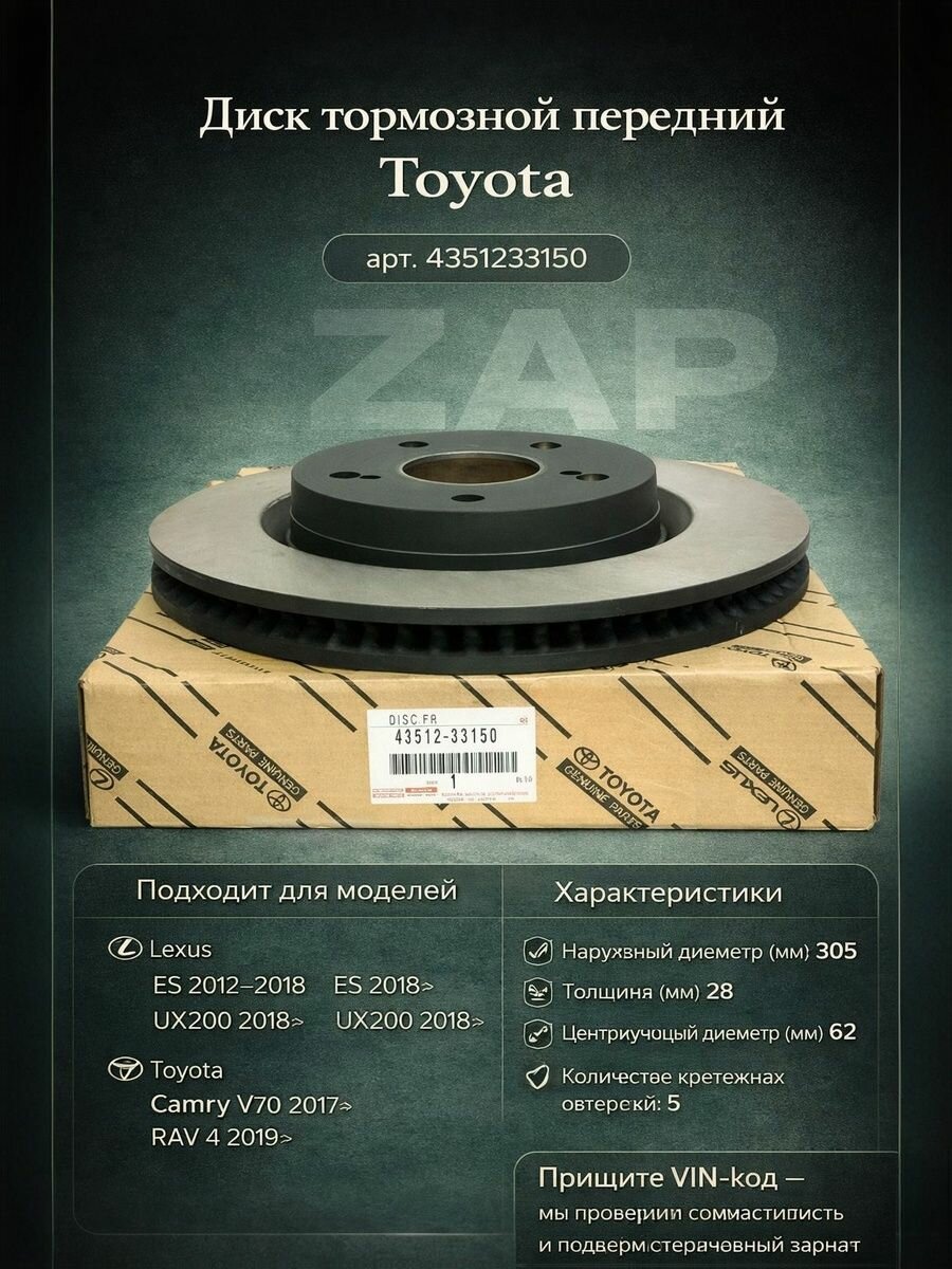 Диск тормозной передний вентилируемый Toyota 43512-33150 Lexus ES, Lexus UX200, Toyota Camry, Toyota RAV 4