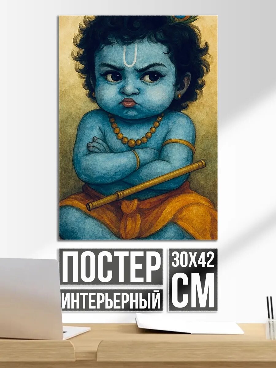 Плакат постер Маленький Кришна с флейтой