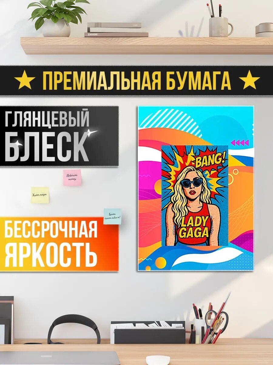 Постер на стену Леди Гага в стиле комиксов — фото 1