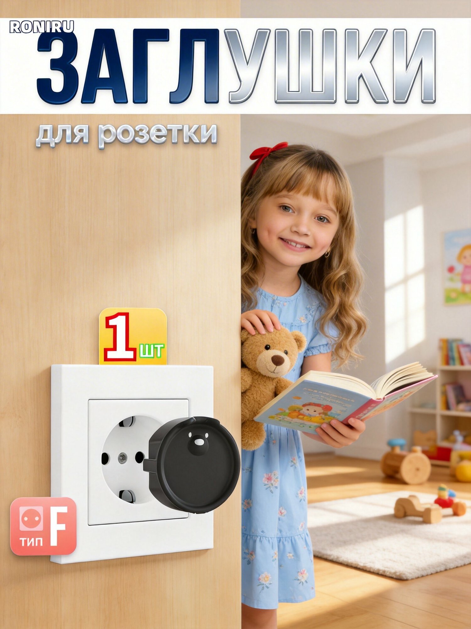 Kids Zone силиконовые заглушки для розеток типа F, защита для детей с плотной фиксацией набор 4 шт