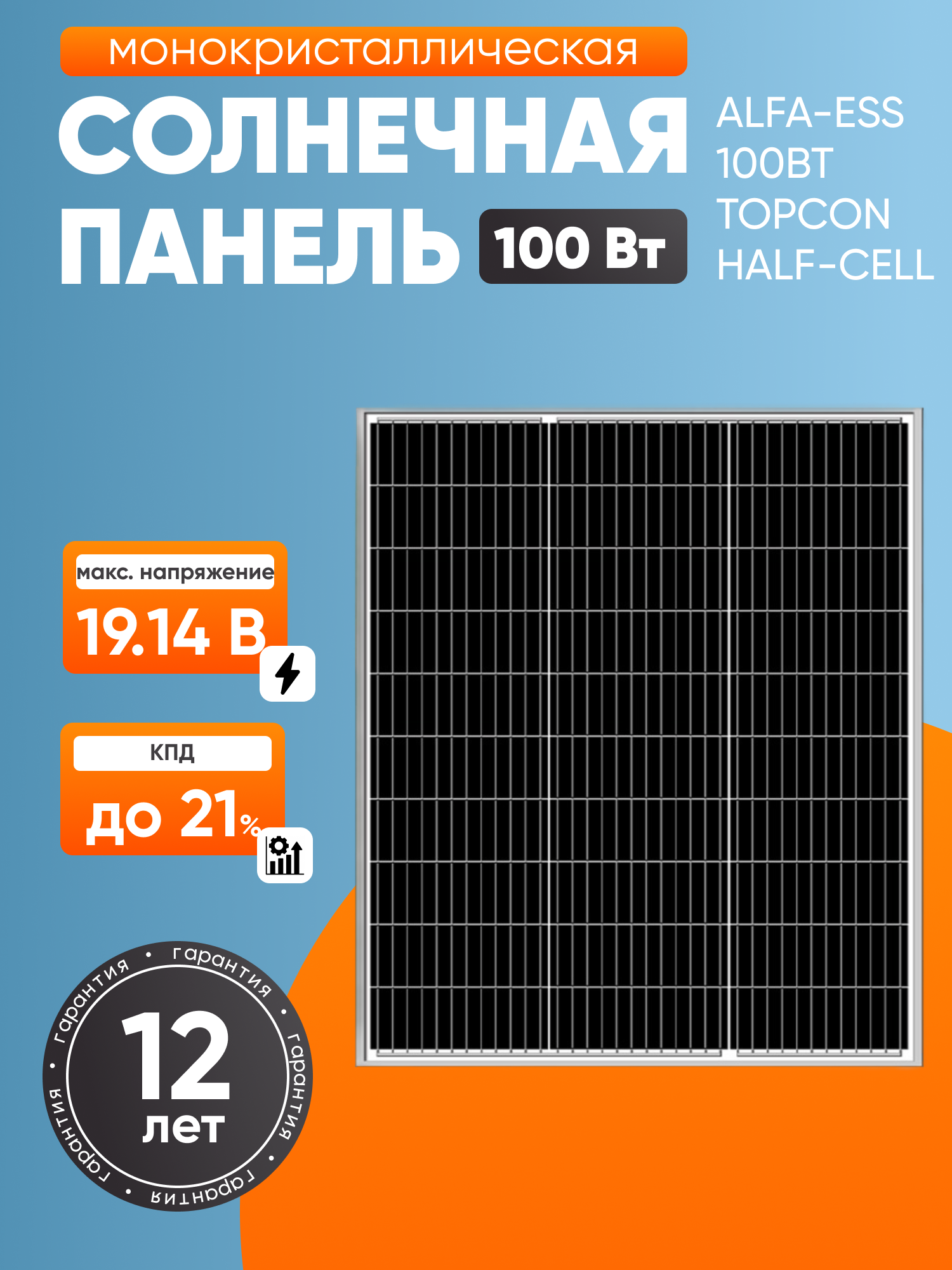 Солнечная панель ALFA-ESS 100Вт, 12В солнечная батарея для дома и дачи