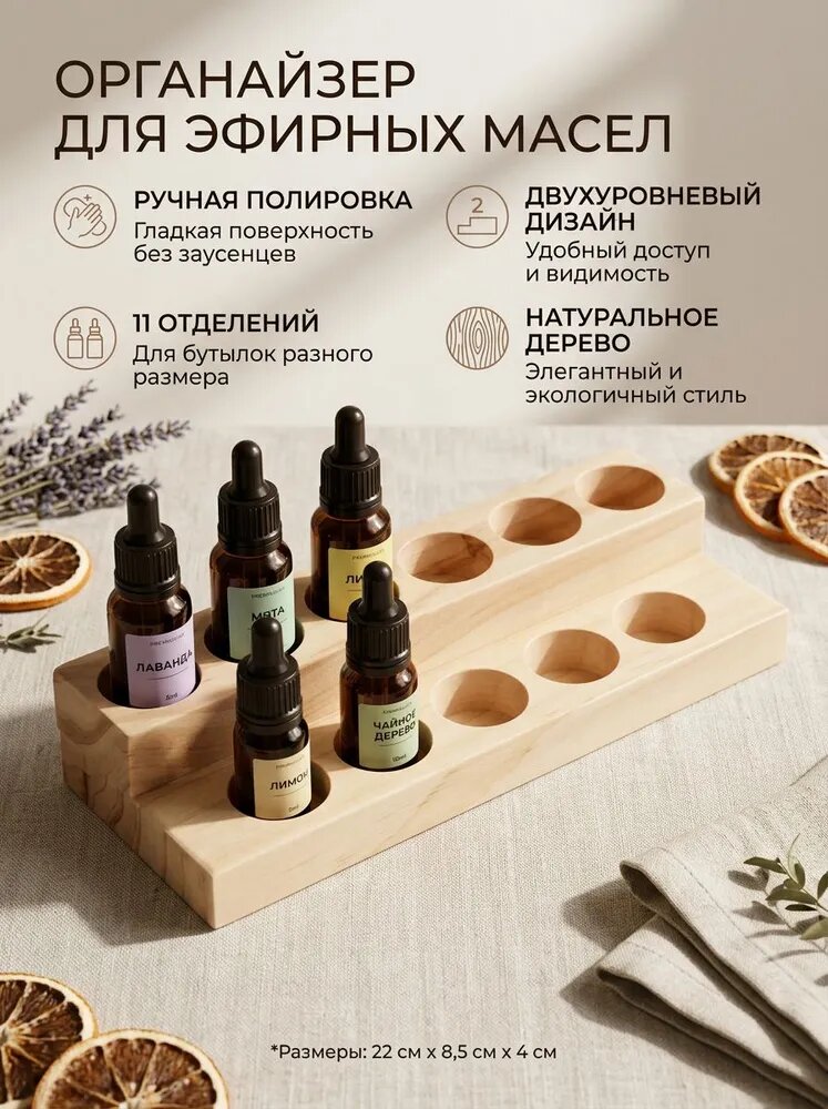 Деревянная подставка для эфирных масел органайзер для аромамасел и косметики настольная 2 яруса