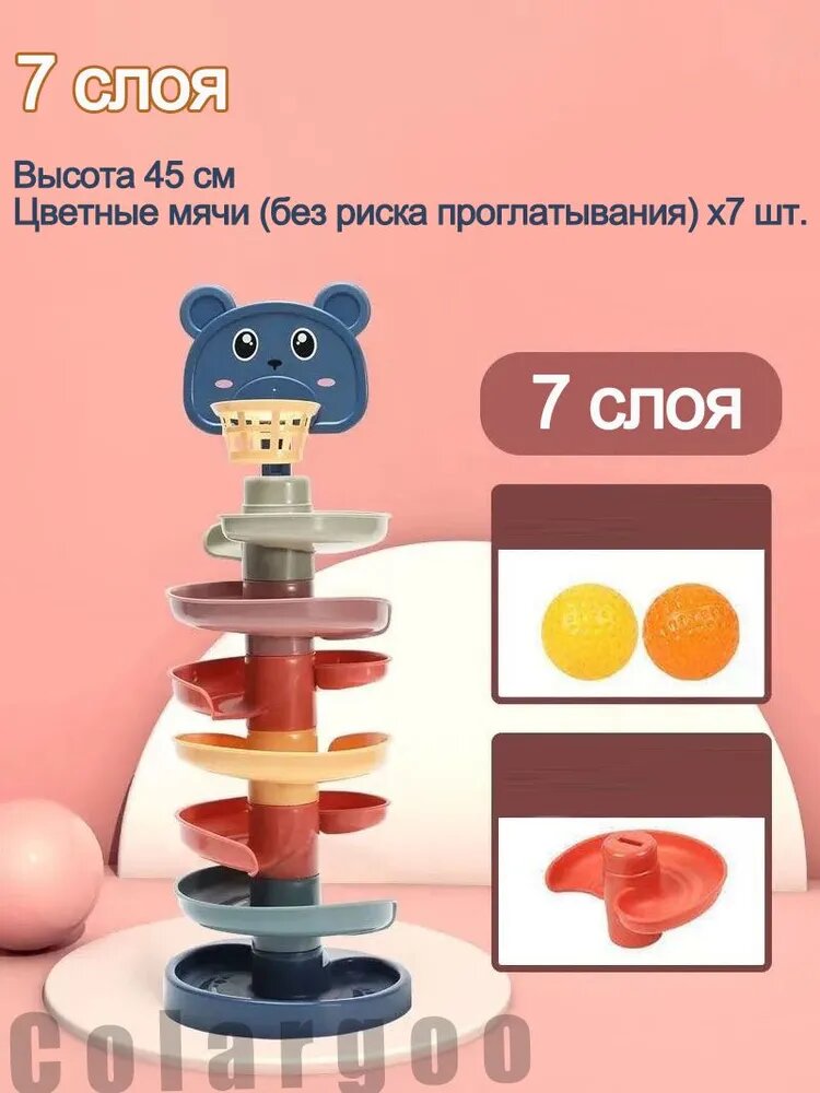 Игрушечная пирамидка-забавная горка с шариком в 7 слоя