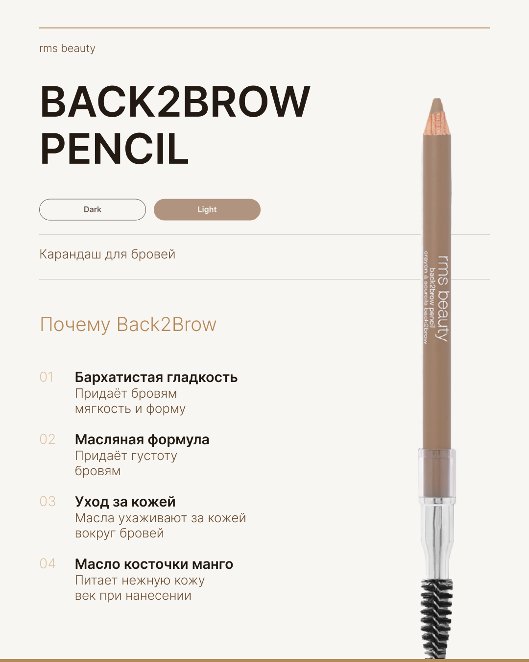 Rms beauty Карандаш для бровей Back2Brow Pencil LIGHT, светло-русый