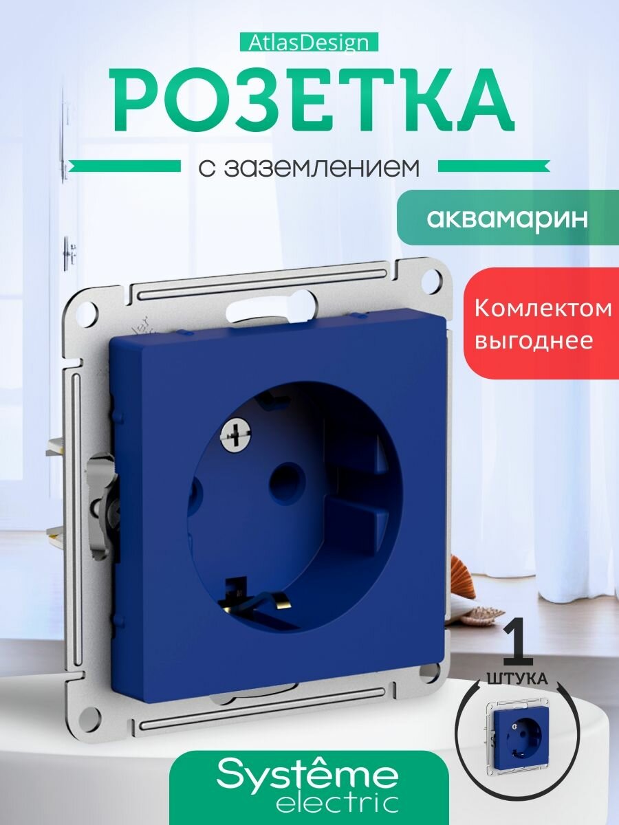 Розетка с заземлением цвет аквамарин 1шт Systeme Schneider Electric AtlasDesign ATN001143
