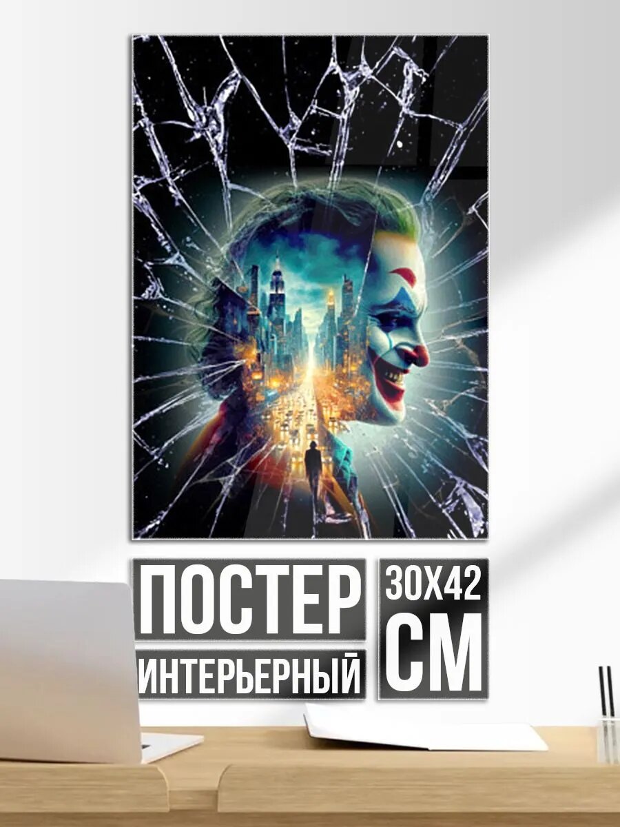 Постер на стену Джокер в мегаполисе - осколки