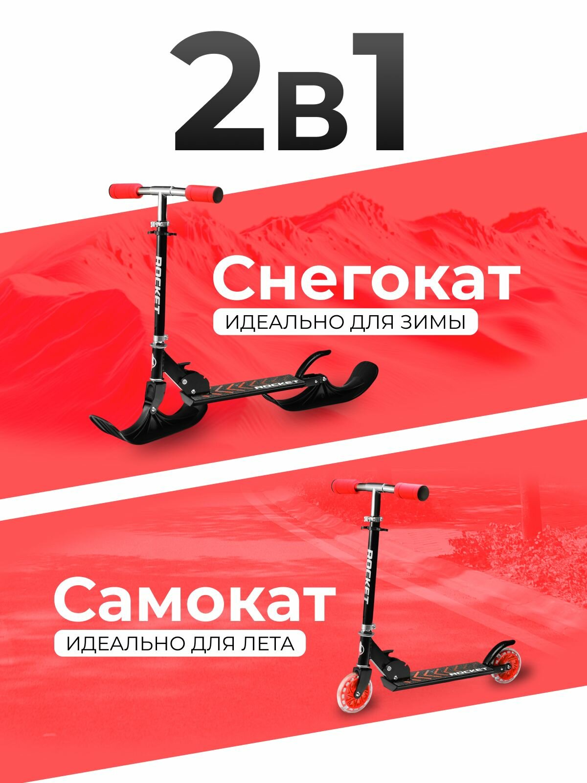 Samokat snegokat detskiy 2 v 1 snoukat snegokat dlya devochki dlya malchika r0006 v korobke