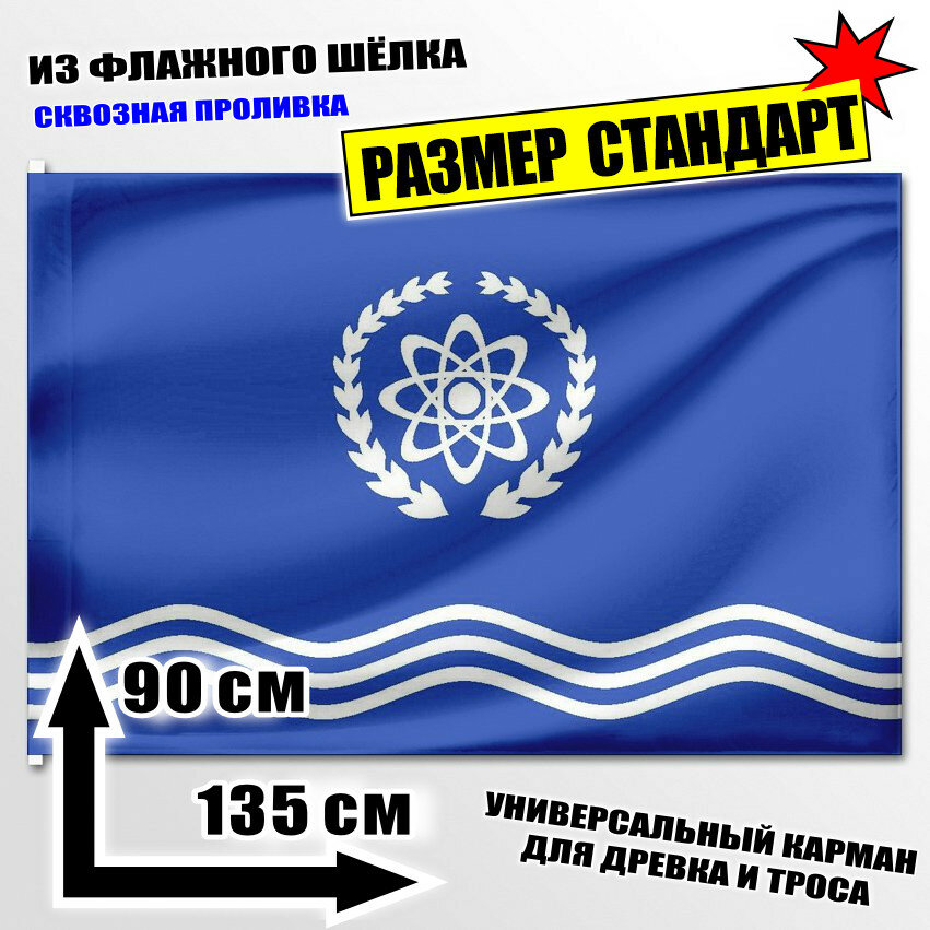 Флаг Обнинска 135x90 см.