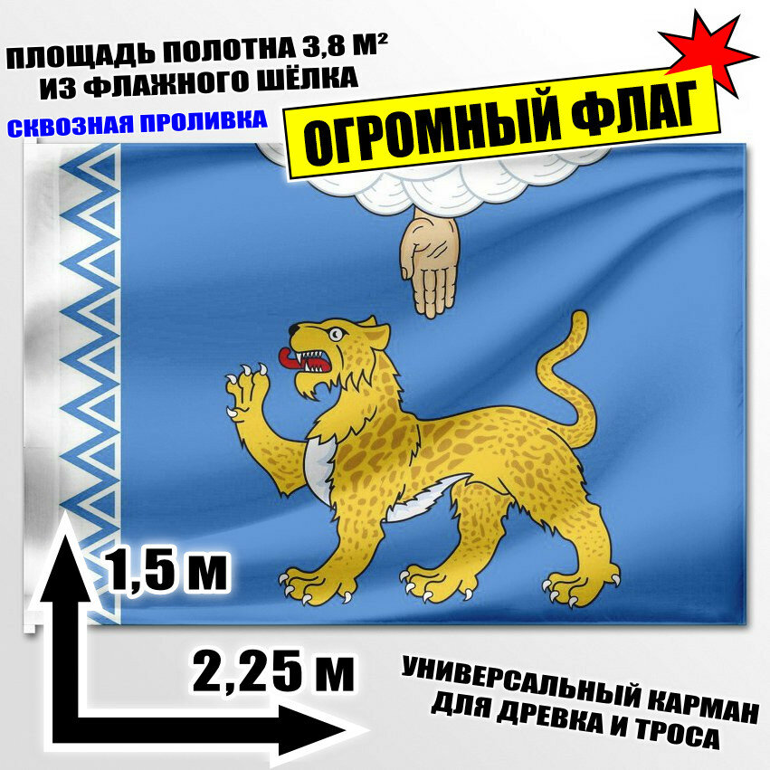 Флаг огромный Псковской области 225x150 см