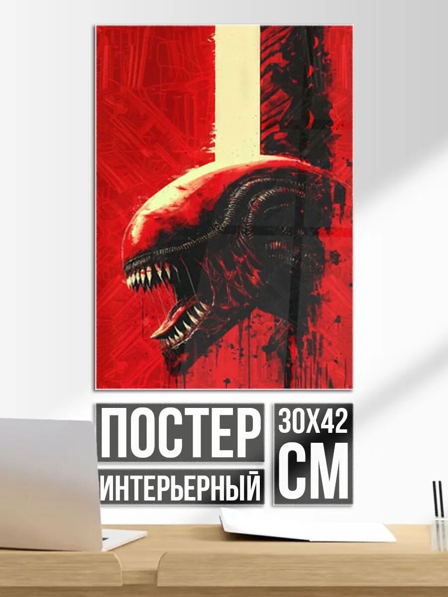 Постер на стену Ксеноморф в красных тонах