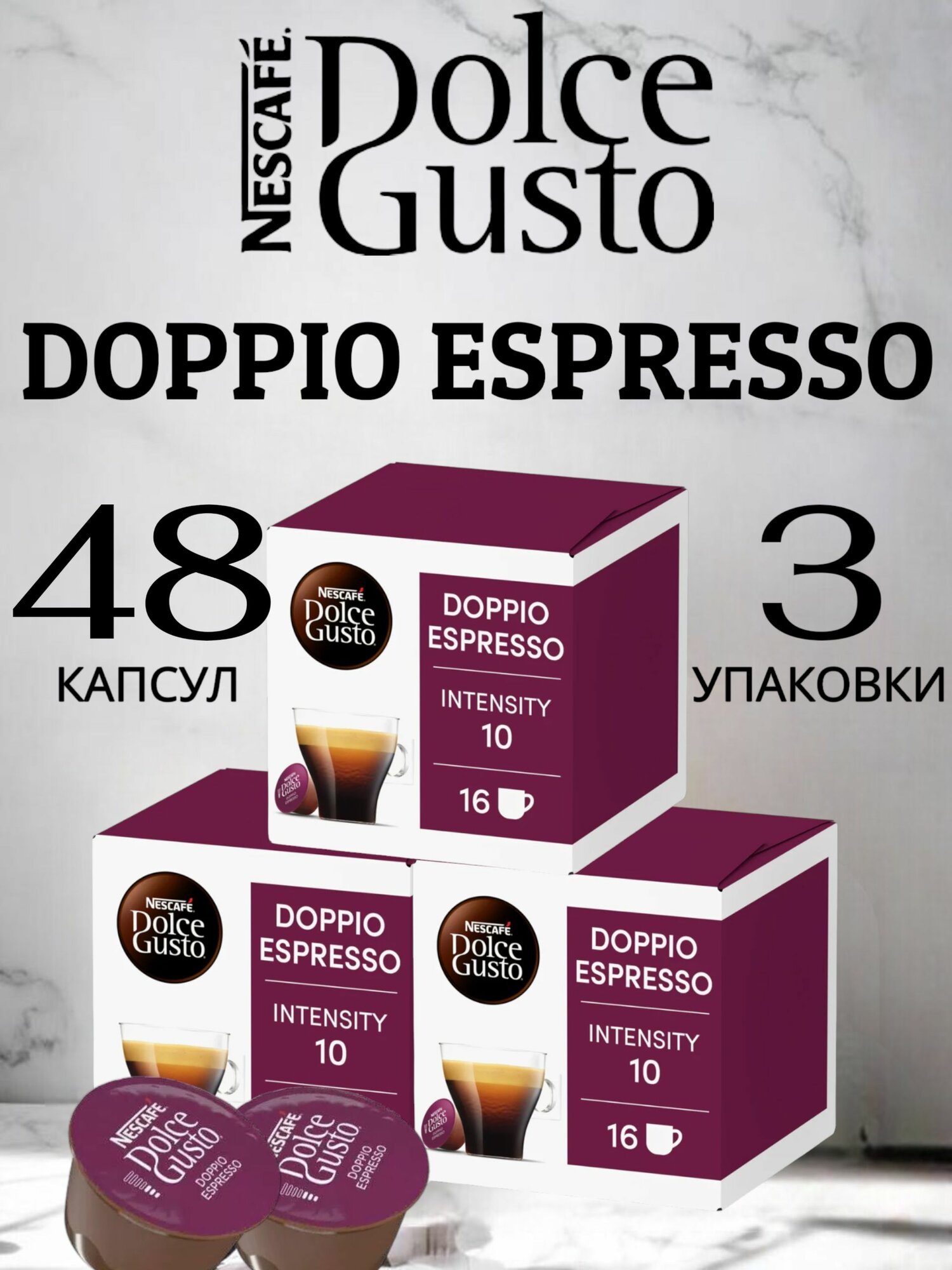 Кофе в капсулах Nescafe Dolce Gusto Doppio Espresso, 48 капсул, 3 упаковки