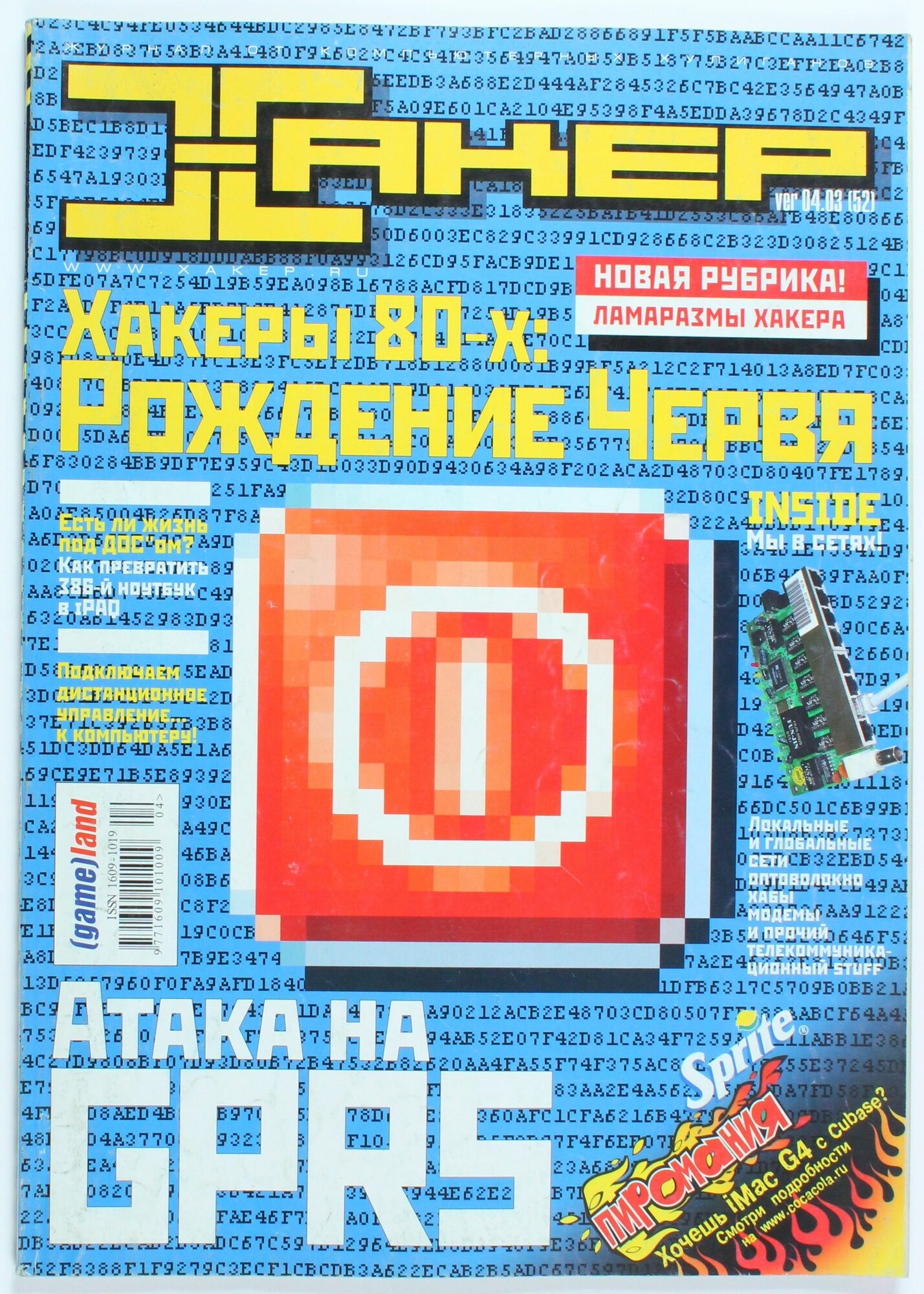Букинистический журнал Хакер, выпуск 52/2003