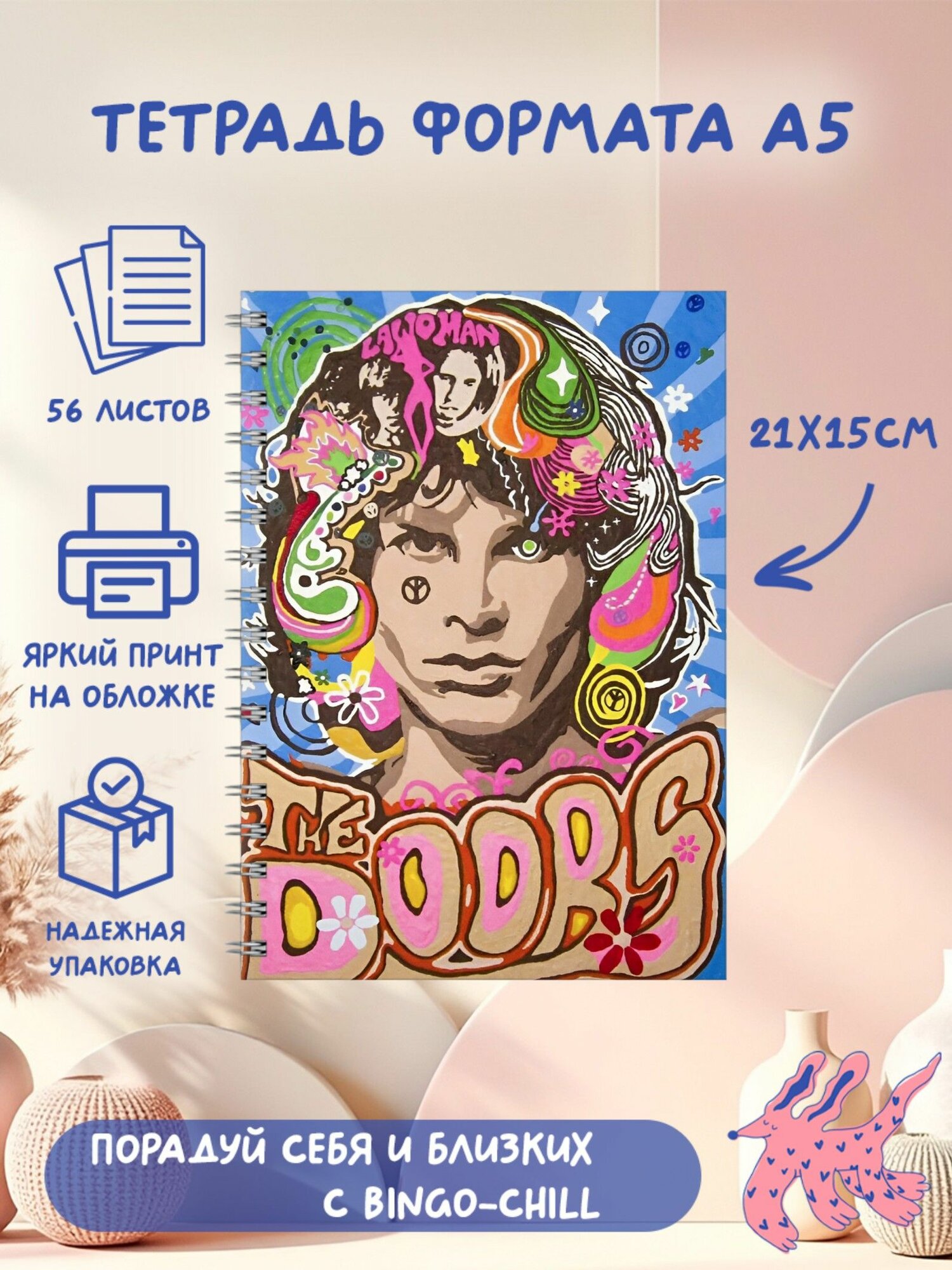 Тетрадь формата А5 с принтом "Дорс, The Doors"