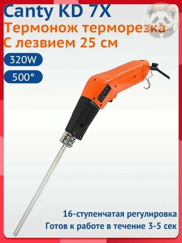 Терморезак Canty KD 7X 320W с эксклюзивным лезвием 25 см для пенопласта
