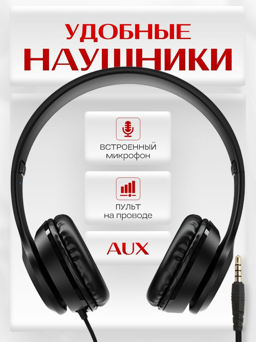 Наушники проводные накладные BO5 Star sound 3.5 мм, 1,2 м