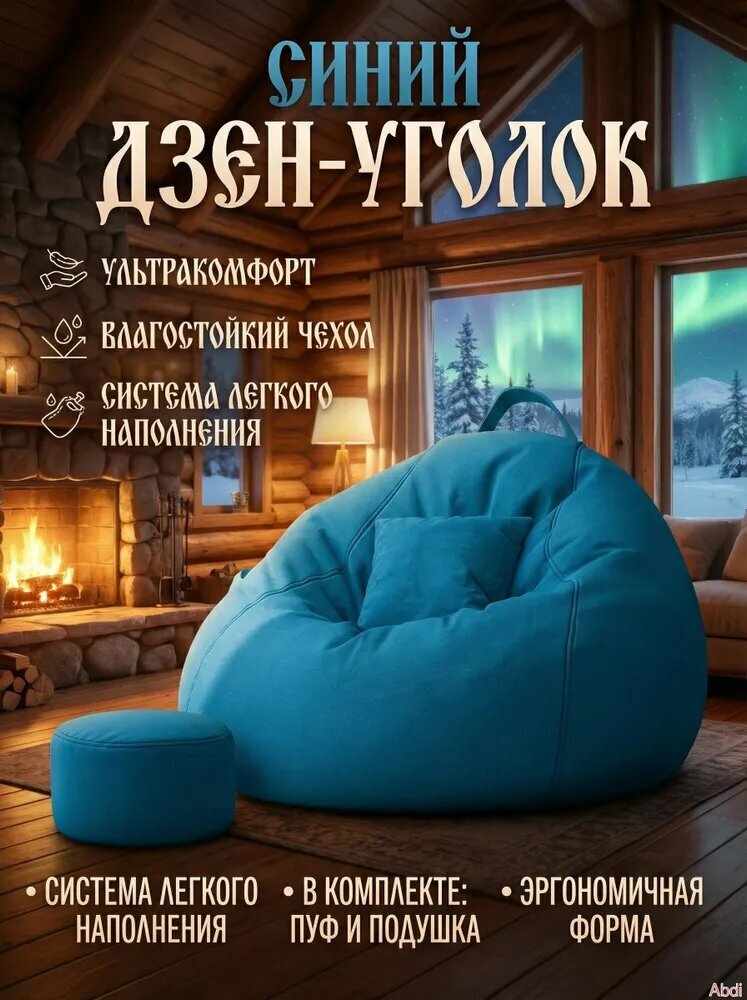 Кресло-мешок Диван, Лён, Микровелюр, Размер XXXL, голубой