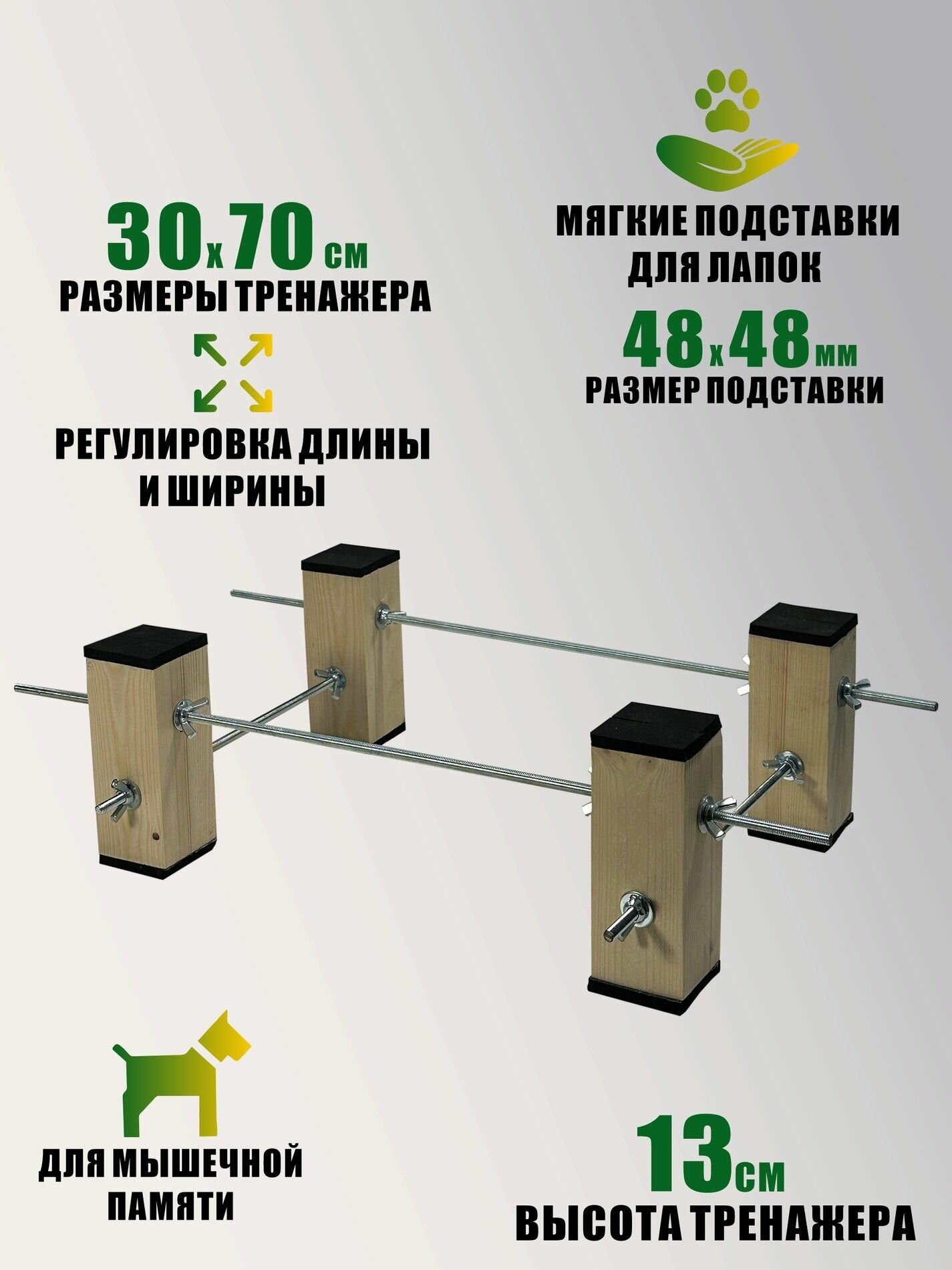 Тренажер 30х70 см для собак для отработки выставочной стойки