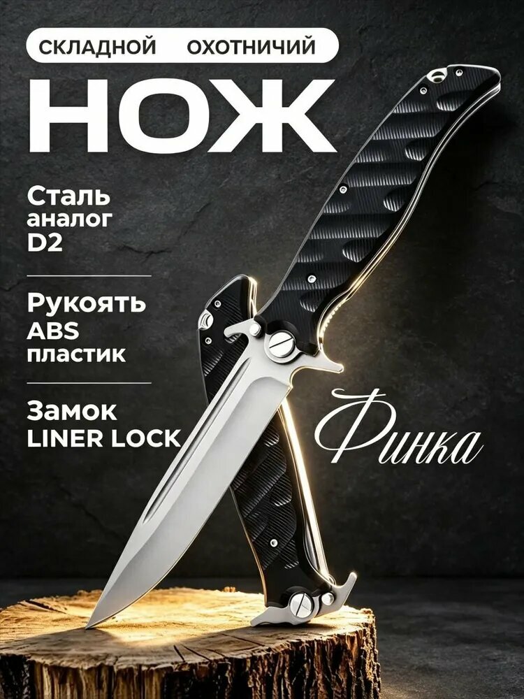 Нож финка складной туристический Кухонный , длина лезвия 11.9 см