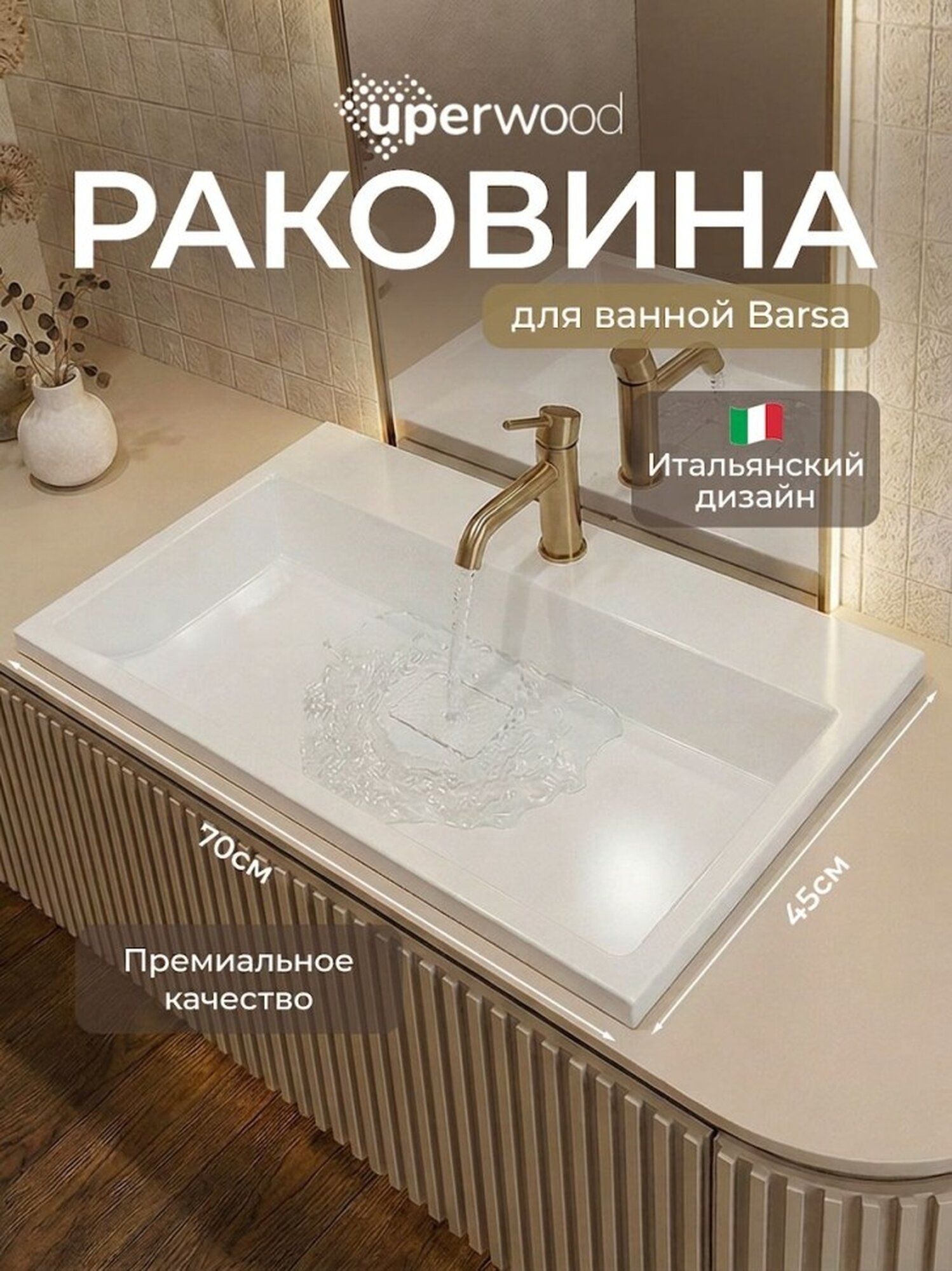Раковина для ванной 70 см, Uperwood Barsa, цвет белый глянцевый