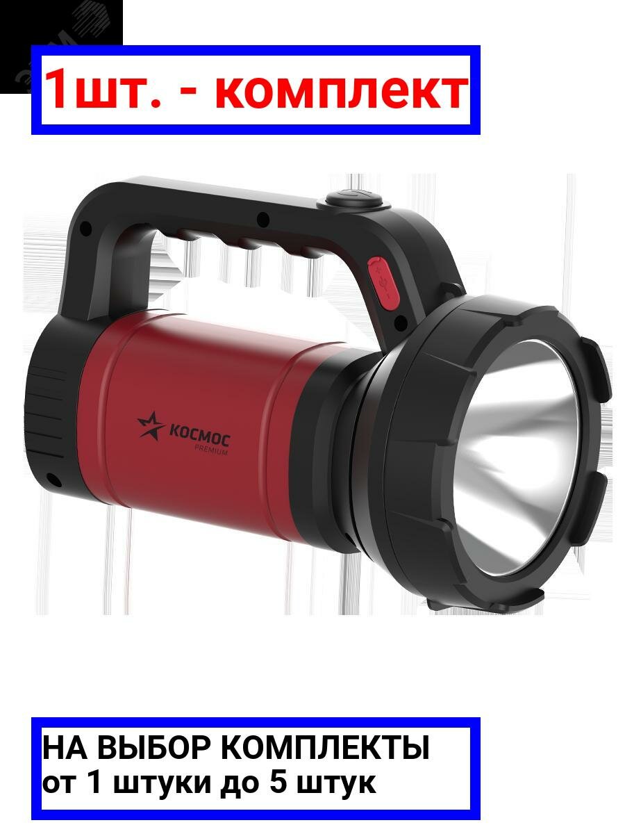 Фонарь-прожектор аккумуляторный 8005, 5W LED, аккумулятор 3,7V 2,4 ah