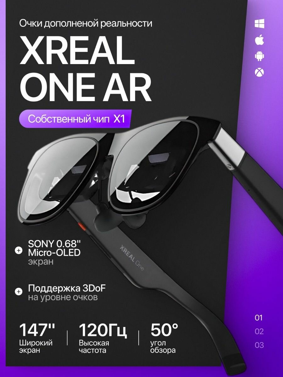 Очки дополненной реальности Xreal ONE AR, умные очки