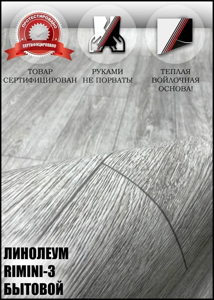 Линолеум для пола на отрез 3 на 2,5