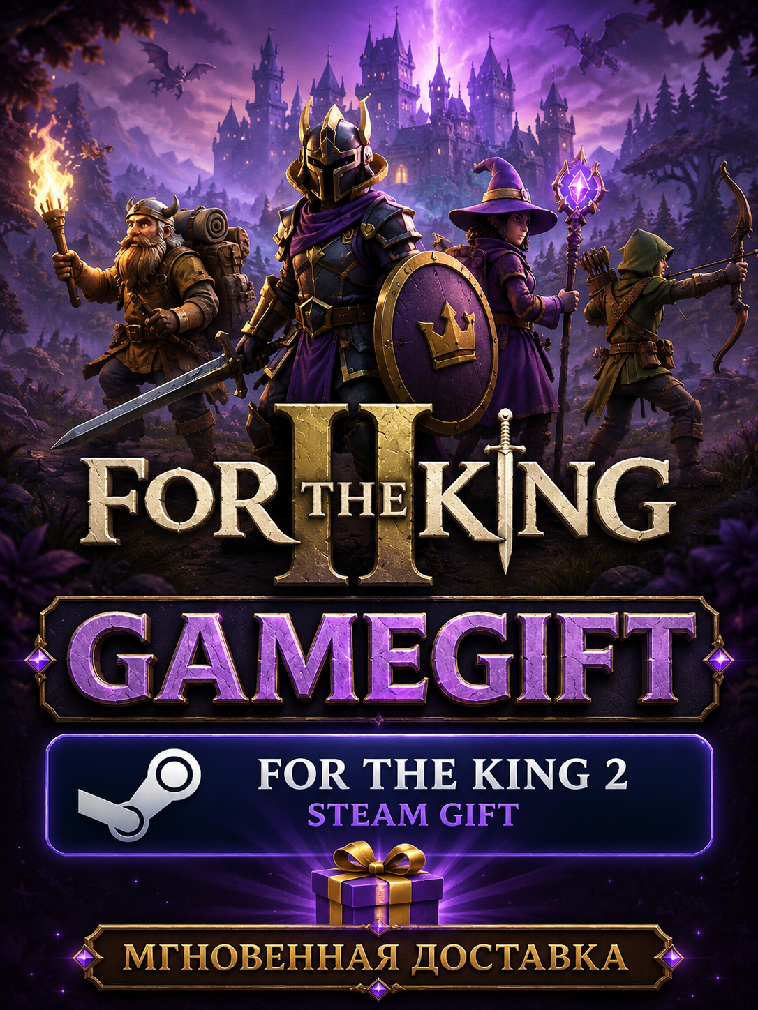 Игра For The King II для STEAM ПК (PC) | Страна активации - Страны СНГ (Кроме РФ/РБ) | Подарком на Ваш аккаунт | Автовыдача