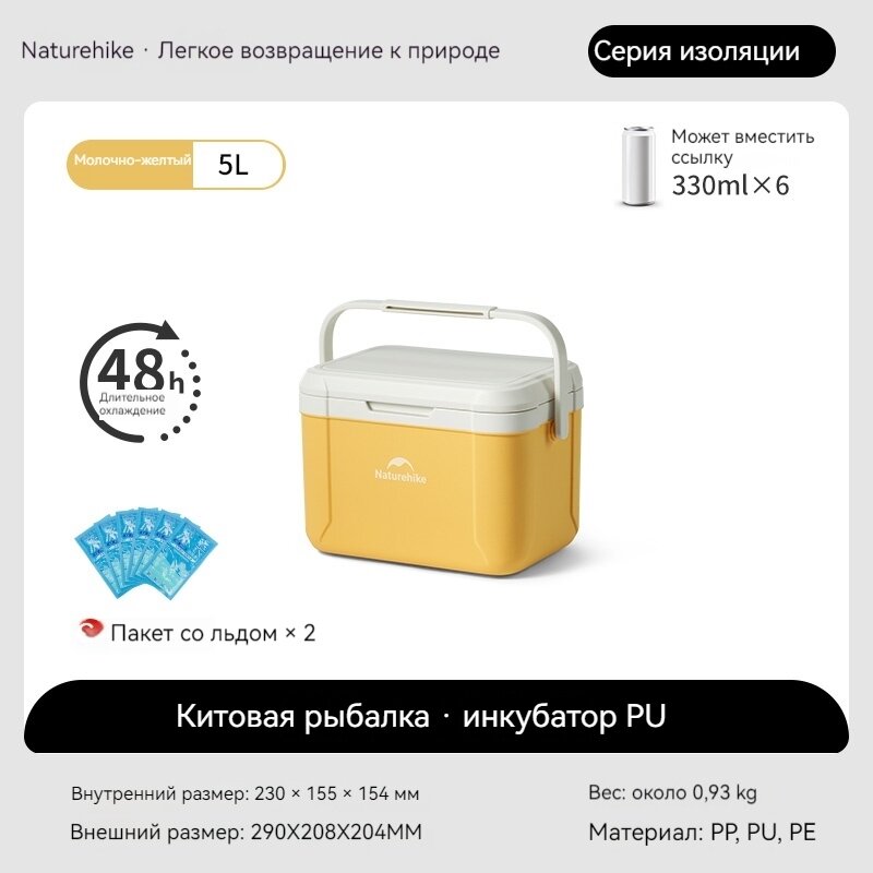 Naturehike PUТеплоизоляционный ящик Молочно-желтый 5L CNK2450CF012