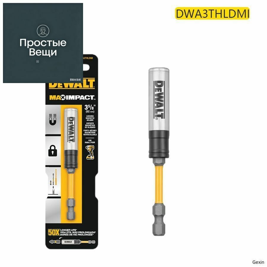 DEWALT, Удлинительный стержень электрического долота, DWA3THLDMI